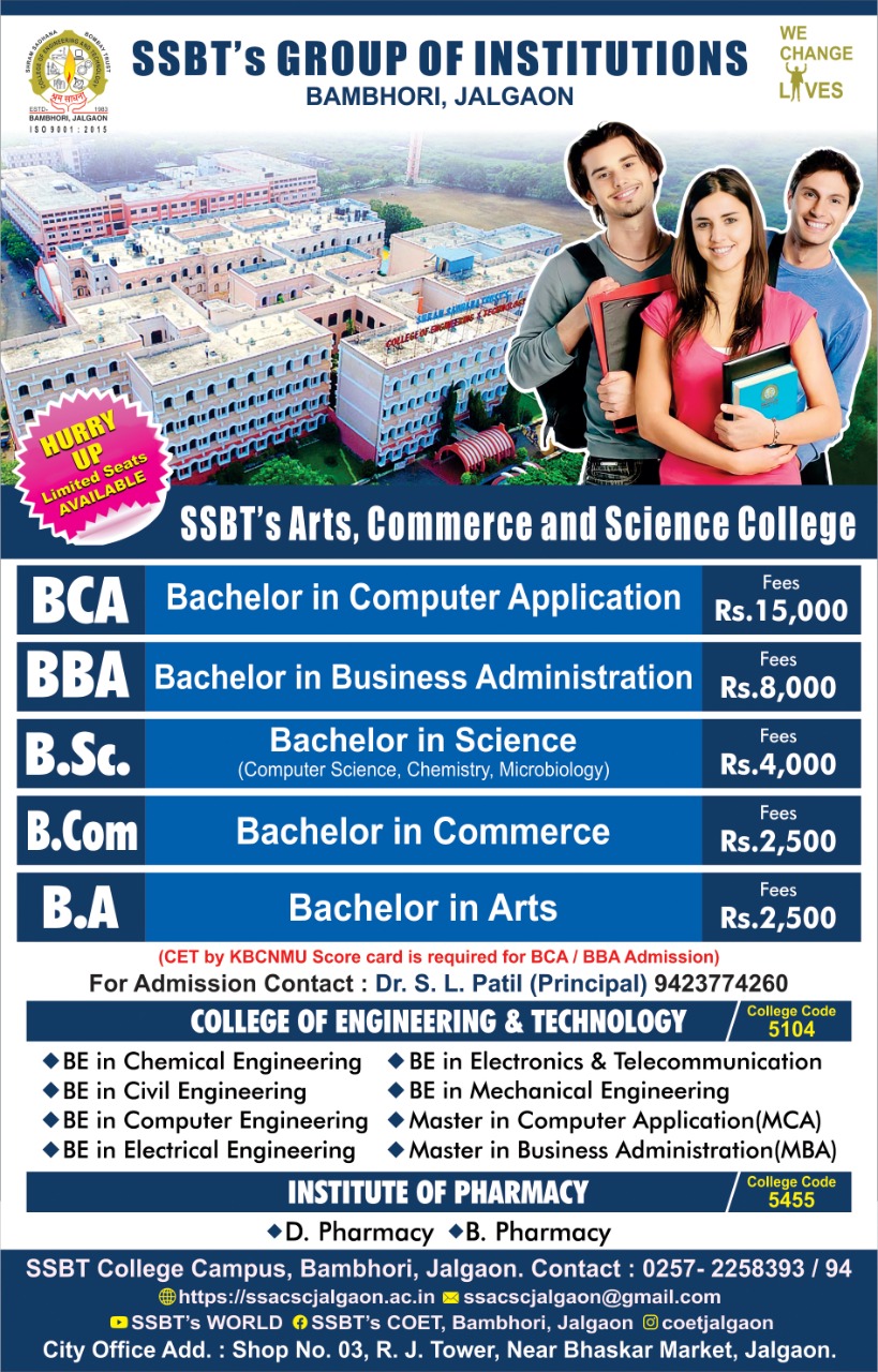 Shram Sadhana Bombay Trust's Arts, Commerce & Science College, Jalgaon (Maharashtra)